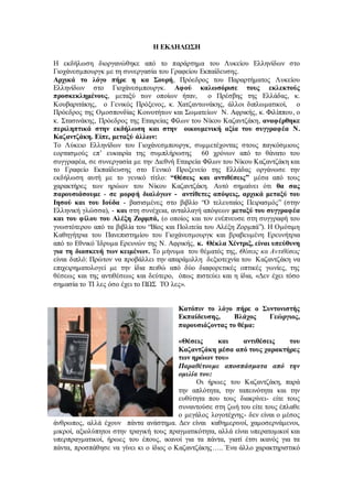 ΠΑΡΟΥΣΙΑΣΗ ΕΚΔΗΛΩΣΗΣ | PDF