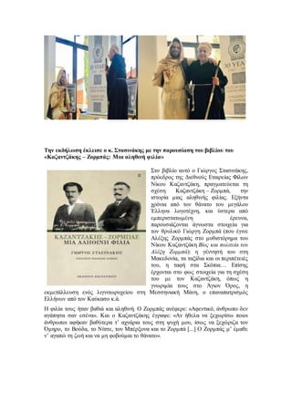 ΠΑΡΟΥΣΙΑΣΗ ΕΚΔΗΛΩΣΗΣ | PDF