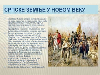 Србија кроз векове презентација | PPTX