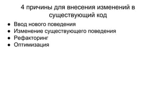 Working with legacy code | PDF