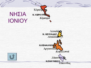 Tα γεωγραφικά διαμερίσματα | PPT