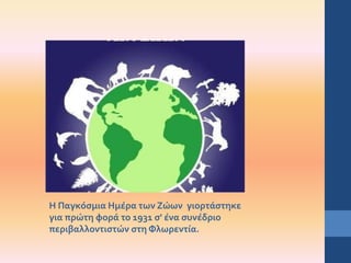 διακήρυξη δικαιωμάτων των ζώων | PPT