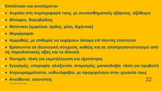 Η Ελλάδα στον κόσμο-Ενότητα 1η- γλωσσα γ γυμνασιου | PDF