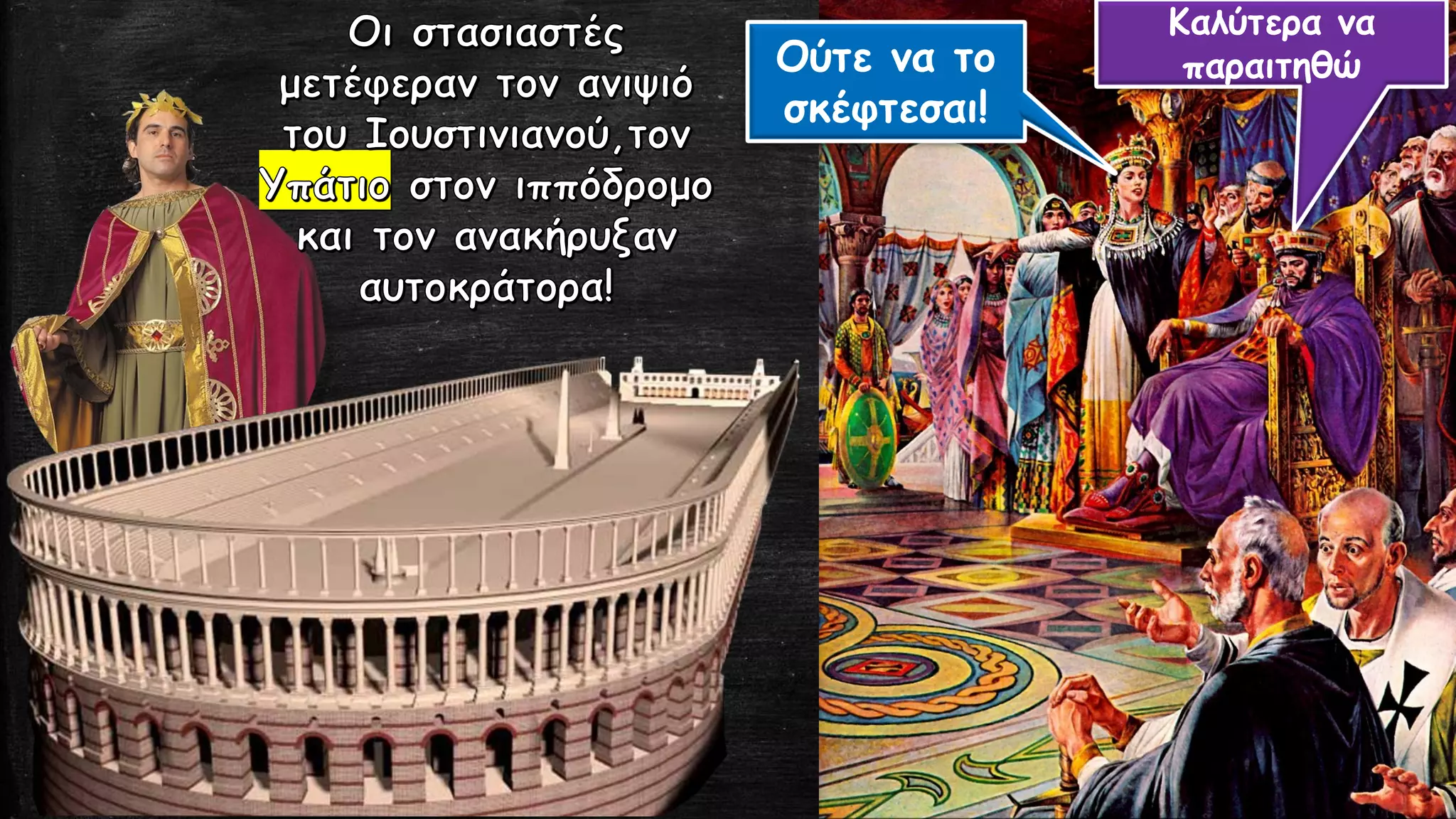 1. Ο Ιουστινιανός και το έργο του. Ιστορία Β΄ Γυμνασίου | PDF