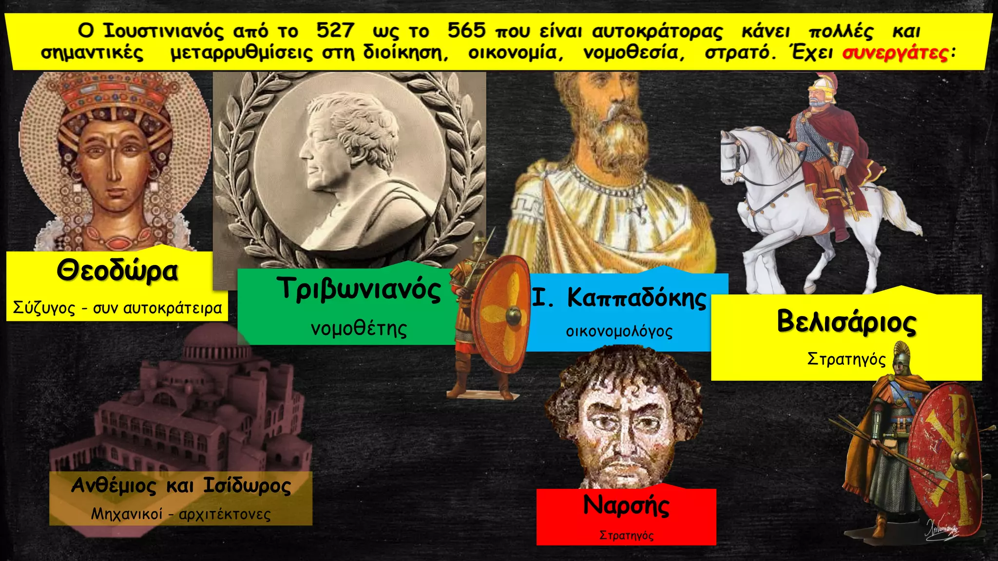 1. Ο Ιουστινιανός και το έργο του. Ιστορία Β΄ Γυμνασίου | PDF