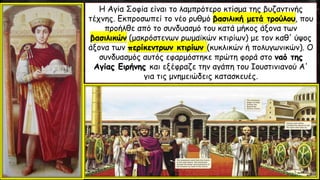 1. Ο Ιουστινιανός και το έργο του. Ιστορία Β΄ Γυμνασίου | PDF