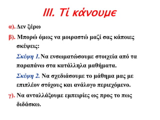 φυσικές επιστήμες επιθυμίες και πραγματικότητα | PPTX