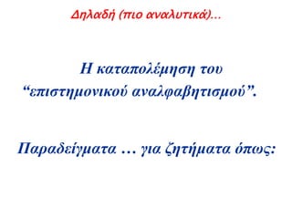 φυσικές επιστήμες επιθυμίες και πραγματικότητα | PPTX
