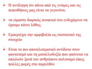 φυσικές επιστήμες επιθυμίες και πραγματικότητα | PPTX