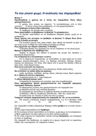 το πιο γλυκο ψωμι αναλυση και σε ποιημα | DOCX