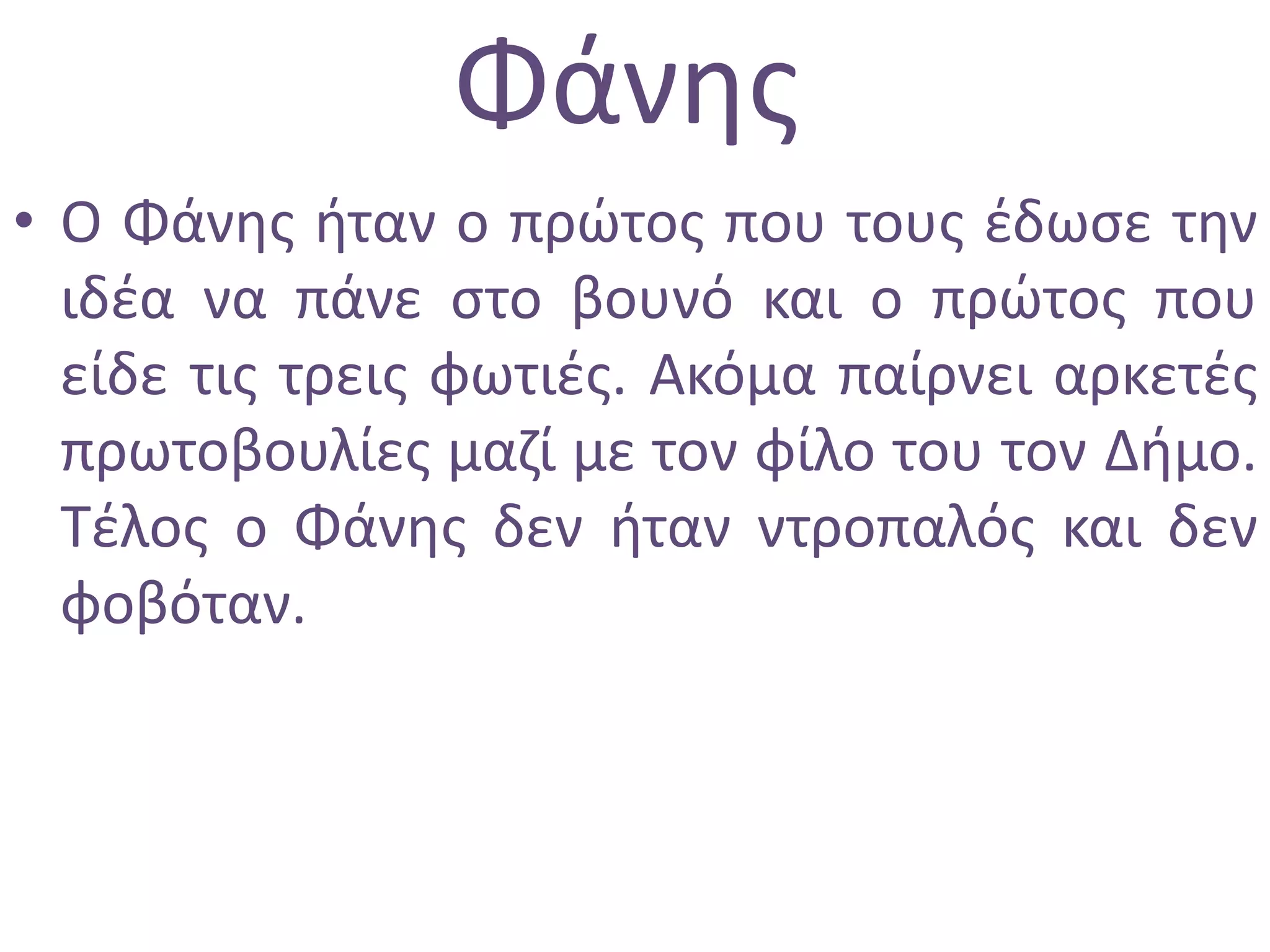 σκιαγραφηση των χαρακτητων των παιδιων | PPT