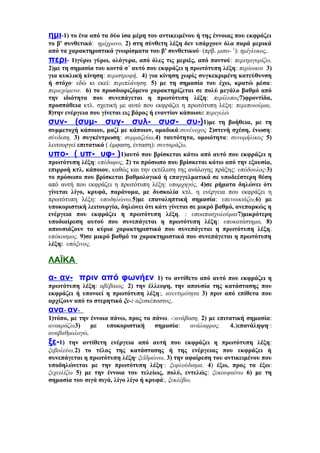 αχωριστα μορια η σημασια τους | DOC