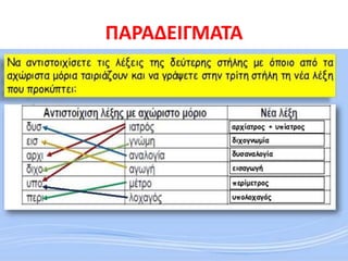 αχωριστα μορια | PPT