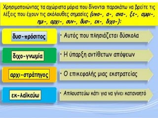 αχωριστα μορια | PPT