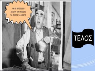 αχωριστα μορια | PPT