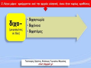 αχωριστα μορια | PPT