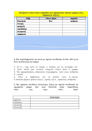 αχωριστα μορια φυλλο εργασιας | PDF