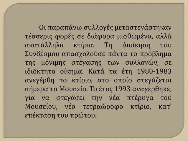 ΛΑΟΓΡΑΦΙΚΟ ΜΟΥΣΕΙΟ ΚΟΖΑΝΗΣ | PPT