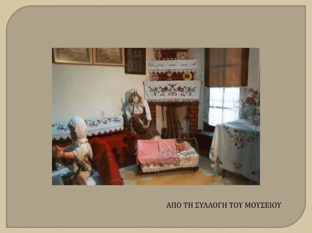ΛΑΟΓΡΑΦΙΚΟ ΜΟΥΣΕΙΟ ΚΟΖΑΝΗΣ | PPT
