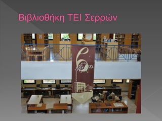 Πάμε βιβλιοθήκη; | PPT