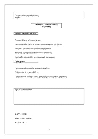 Σημειώσεις για τους μαθητές/τριες μου | PDF
