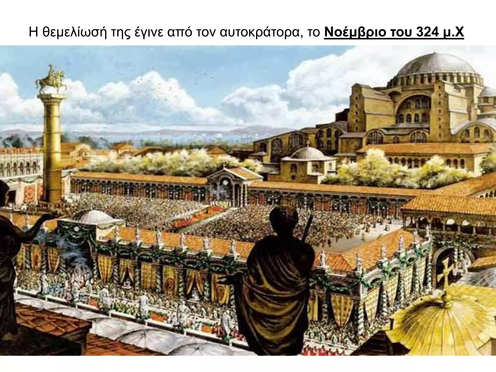 Η Κωνσταντινούπολη οχυρώνεται | PPT