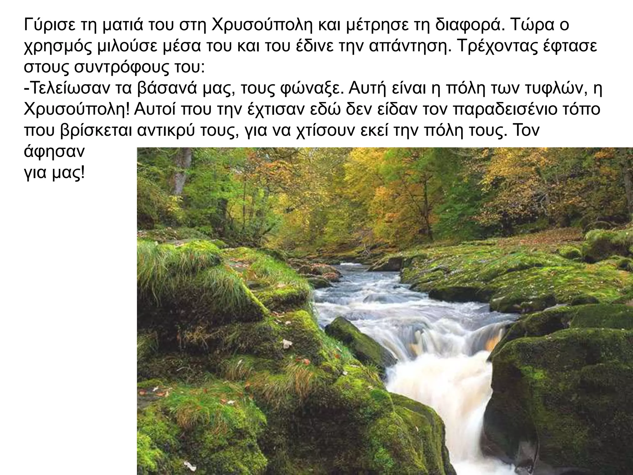 Η Κωνσταντινούπολη οχυρώνεται | PPT