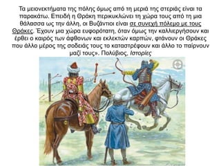 Η Κωνσταντινούπολη οχυρώνεται | PPT