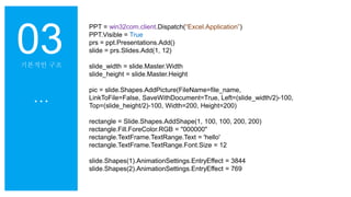 파이썬 피피티 초보 테란만 | PPT