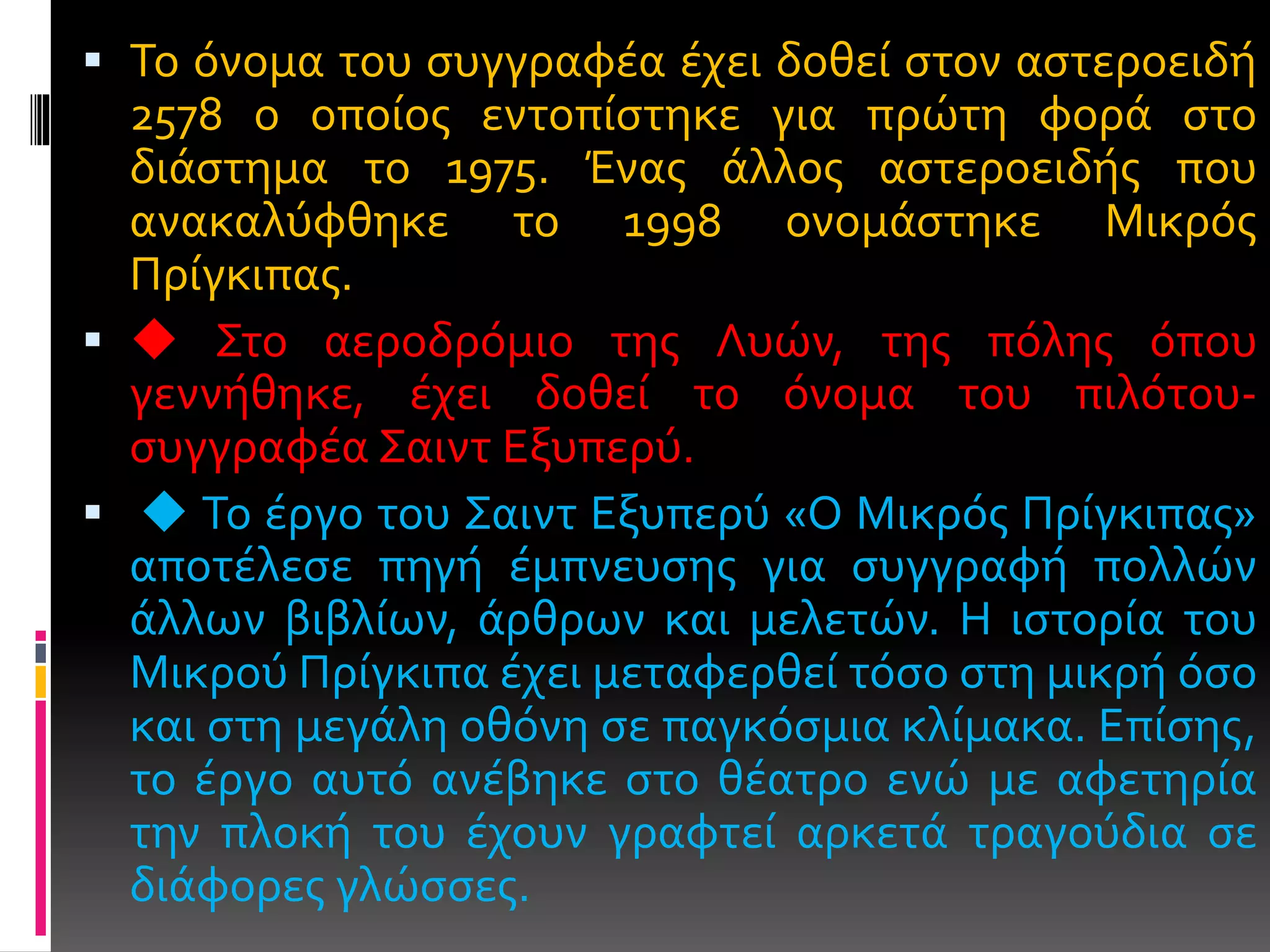 ο μικρος πριγκηπας αναλυση | PPTX