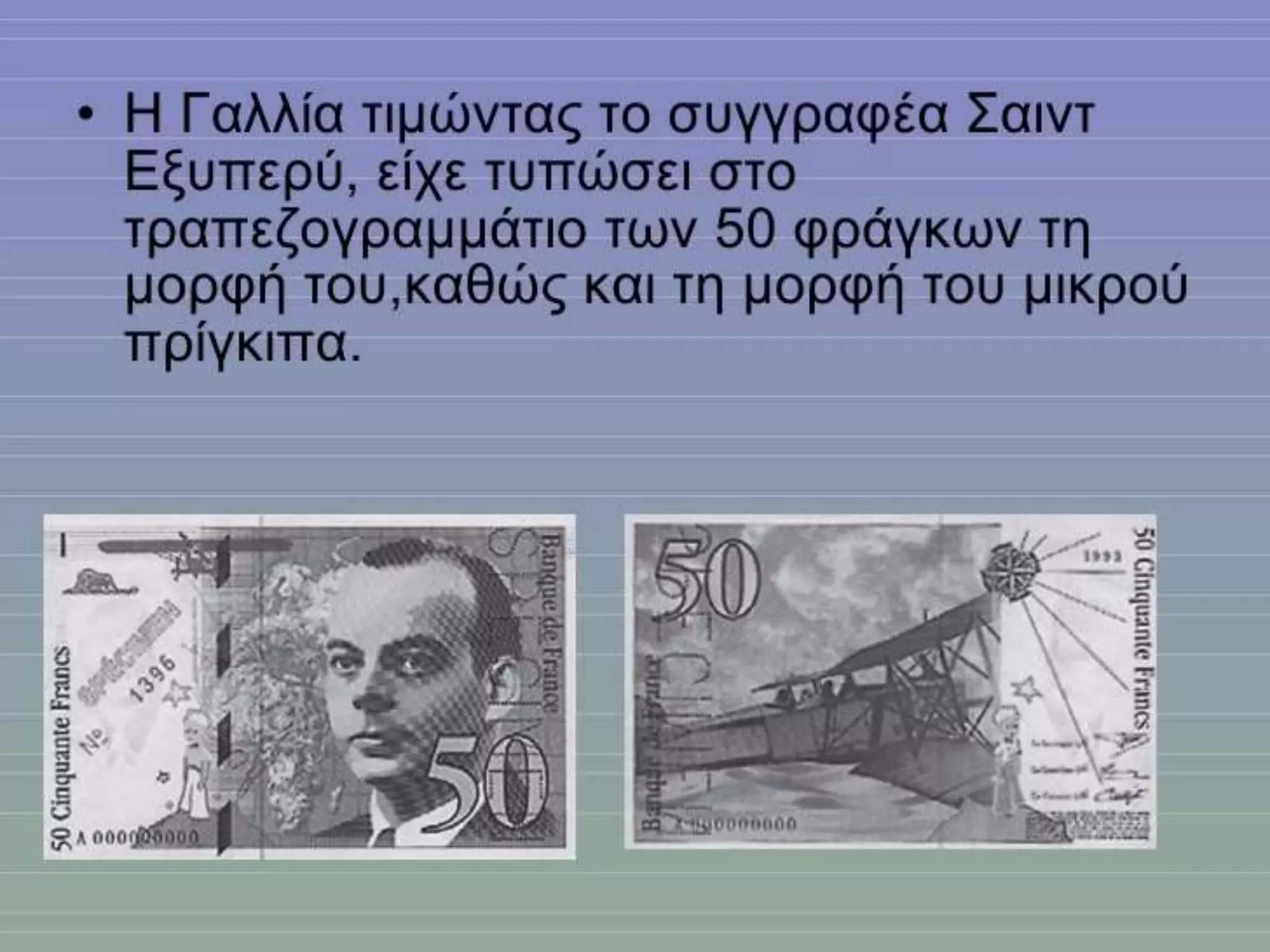 ο μικρος πριγκηπας αναλυση | PPTX