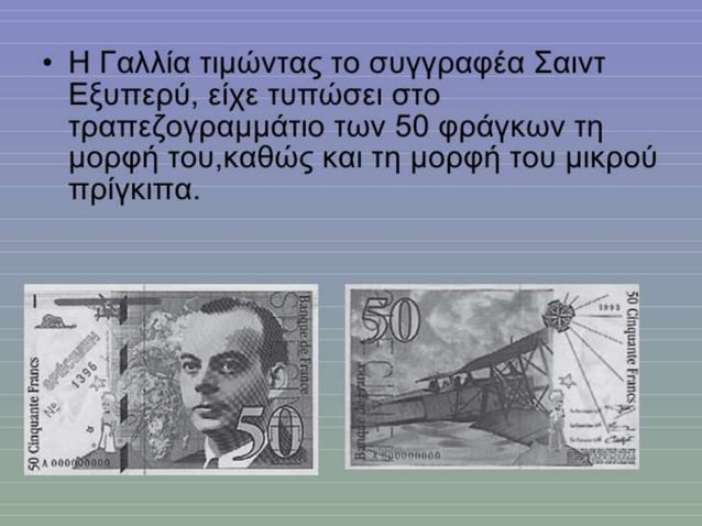 ο μικρος πριγκηπας αναλυση | PPTX