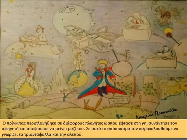 ο μικρος πριγκηπας αναλυση | PPTX