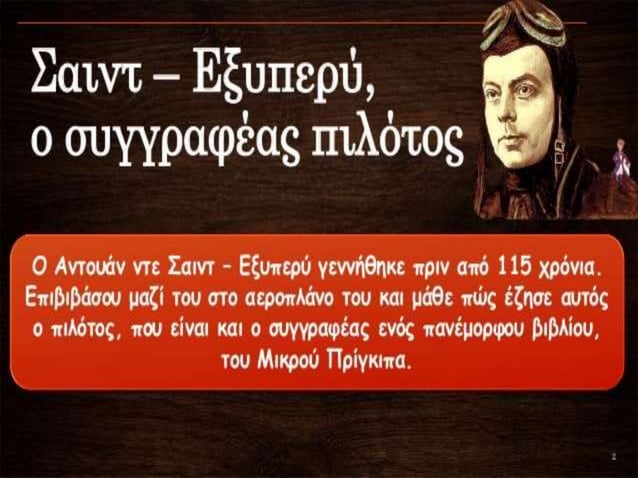 ο μικρος πριγκηπας αναλυση | PPTX