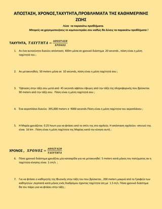 καθημερινα προβληματα στην κινηση | PDF