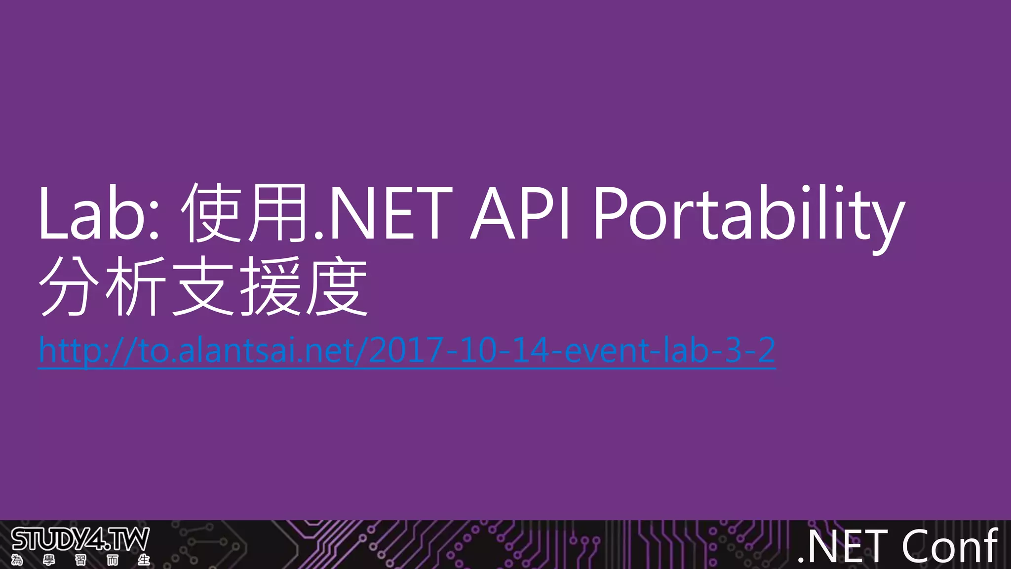 Net Core 與 Net Standard 實戰教學 開發指南 Ppt