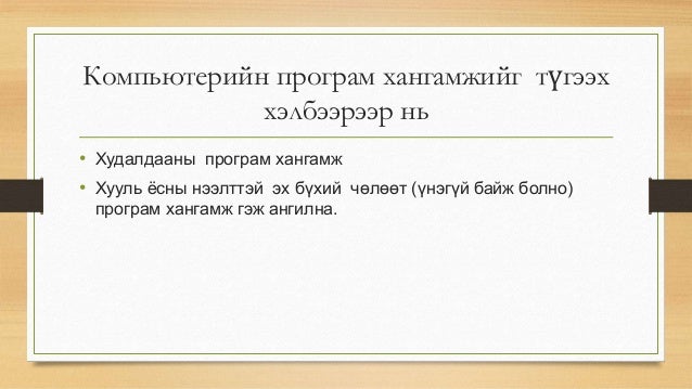 Нээлттэй чөлөөт эхийн програм хангамж