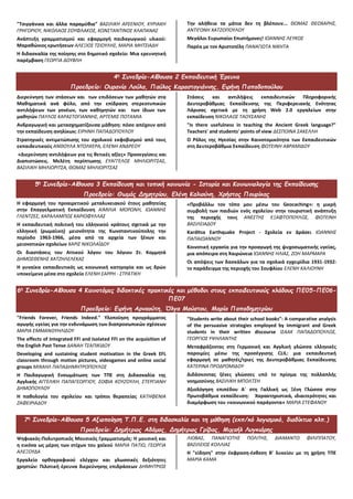 τελικο προγραμμα | PDF