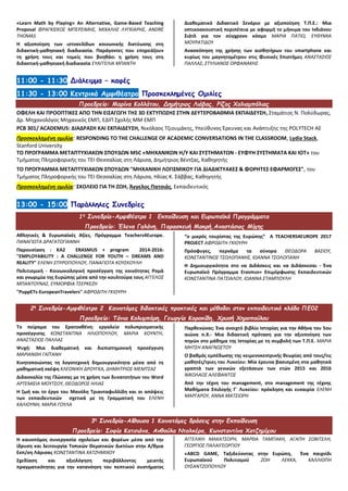 τελικο προγραμμα | PDF