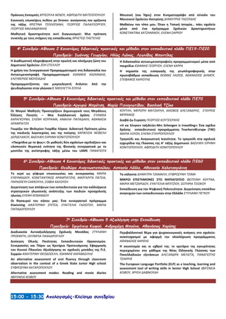 τελικο προγραμμα | PDF