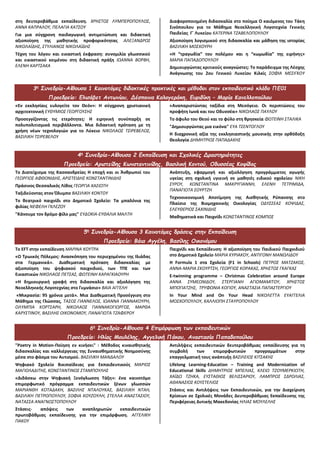 τελικο προγραμμα | PDF