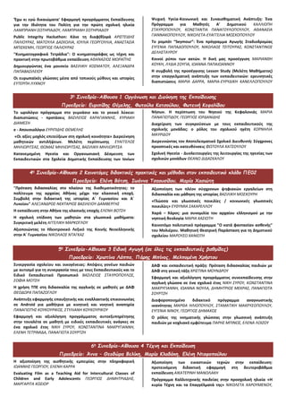 τελικο προγραμμα | PDF