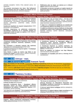 τελικο προγραμμα | PDF