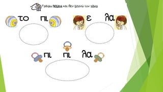 πού είναι ο άρης; (πιπιλα) | PPT