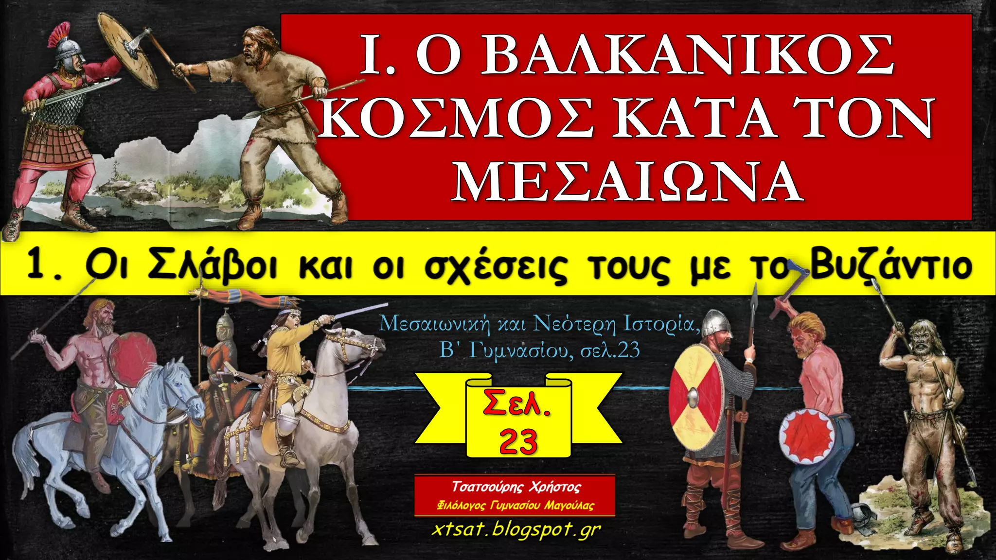 1.Οι Σλάβοι και οι σχέσεις τους με το Βυζάντιο. Ιστορία Β΄ Γυμνασίου | PDF