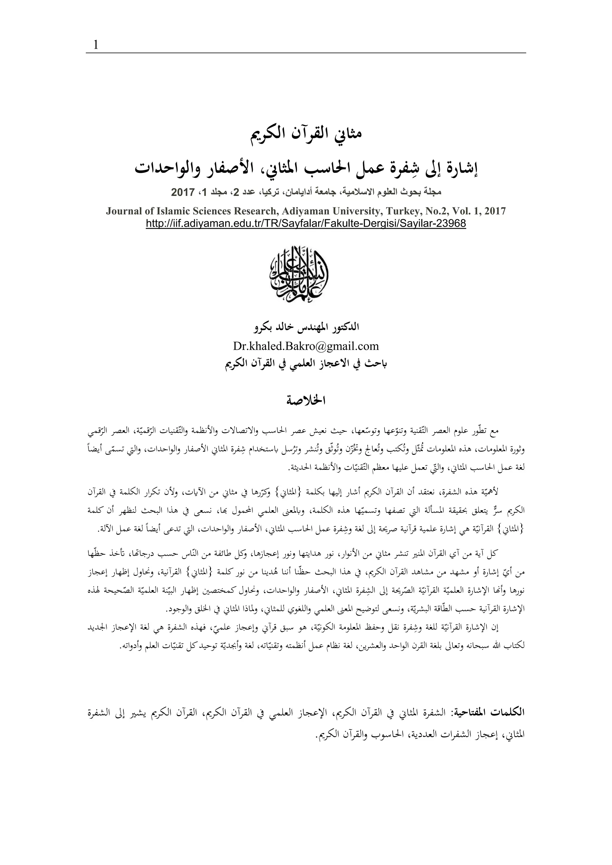 The Mathani in the Qur'an Refers to Binary Computer Code, Zeros and ...