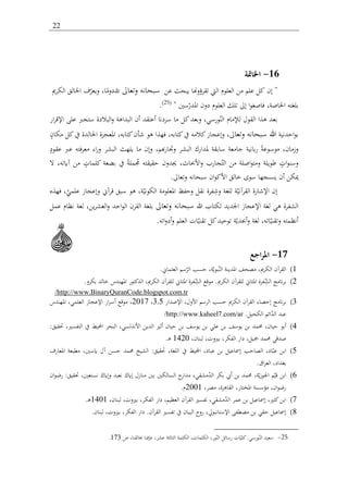 The Mathani in the Qur'an Refers to Binary Computer Code, Zeros and ...