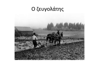 το ψωμί | PPT
