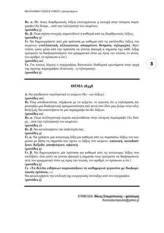 ΕΚΦΡΑΣΗ - ΕΚΘΕΣΗ Β' ΛΥΚΕΙΟΥ - ΤΡΑΠΕΖΑ ΘΕΜΑΤΩΝ Ι.Ε.Π.: "Η εξουσία του ...