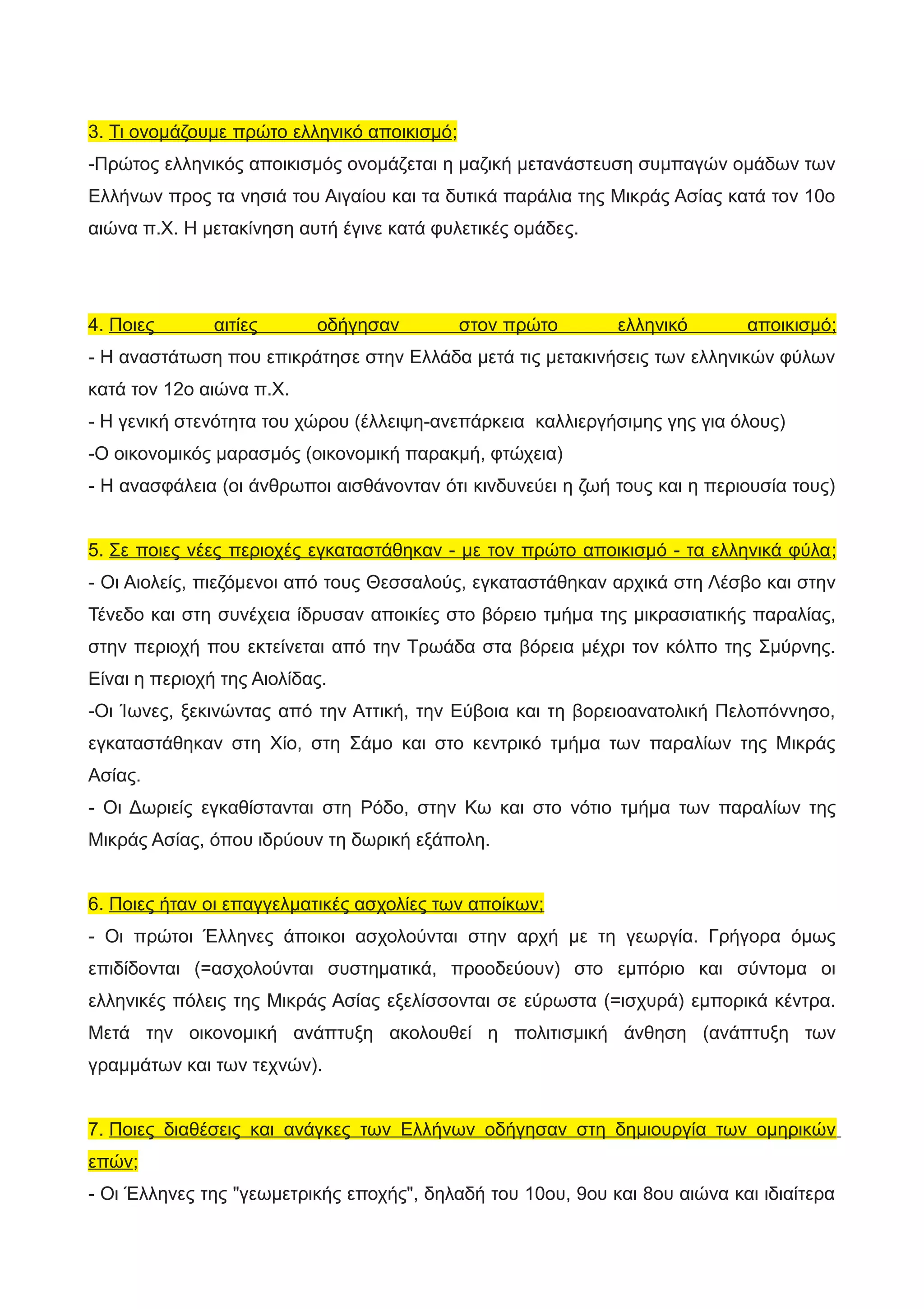 ερωτησεις και απαντησεις οι μεταβατικοι χρονοι | ODT
